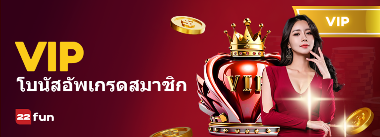 22fun | สนุกกับเกมส์และกิจกรรมในประเทศไทย 2025